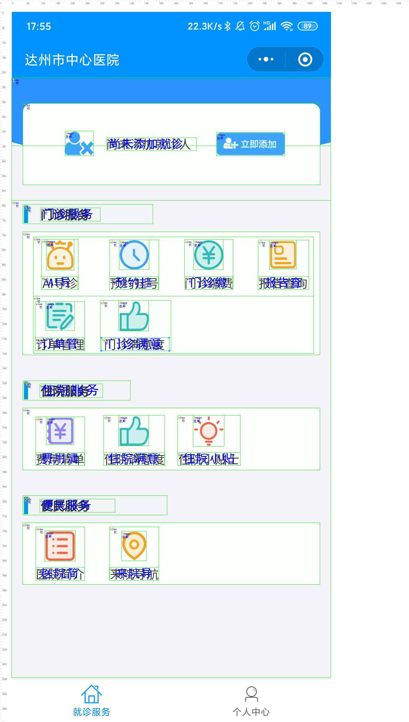医院就诊服务 Vue模板 Uniapp模板 切片设计文件下载后用《uniapp切片》软件生成导出就可以使用 Uni App资源 玉目智能