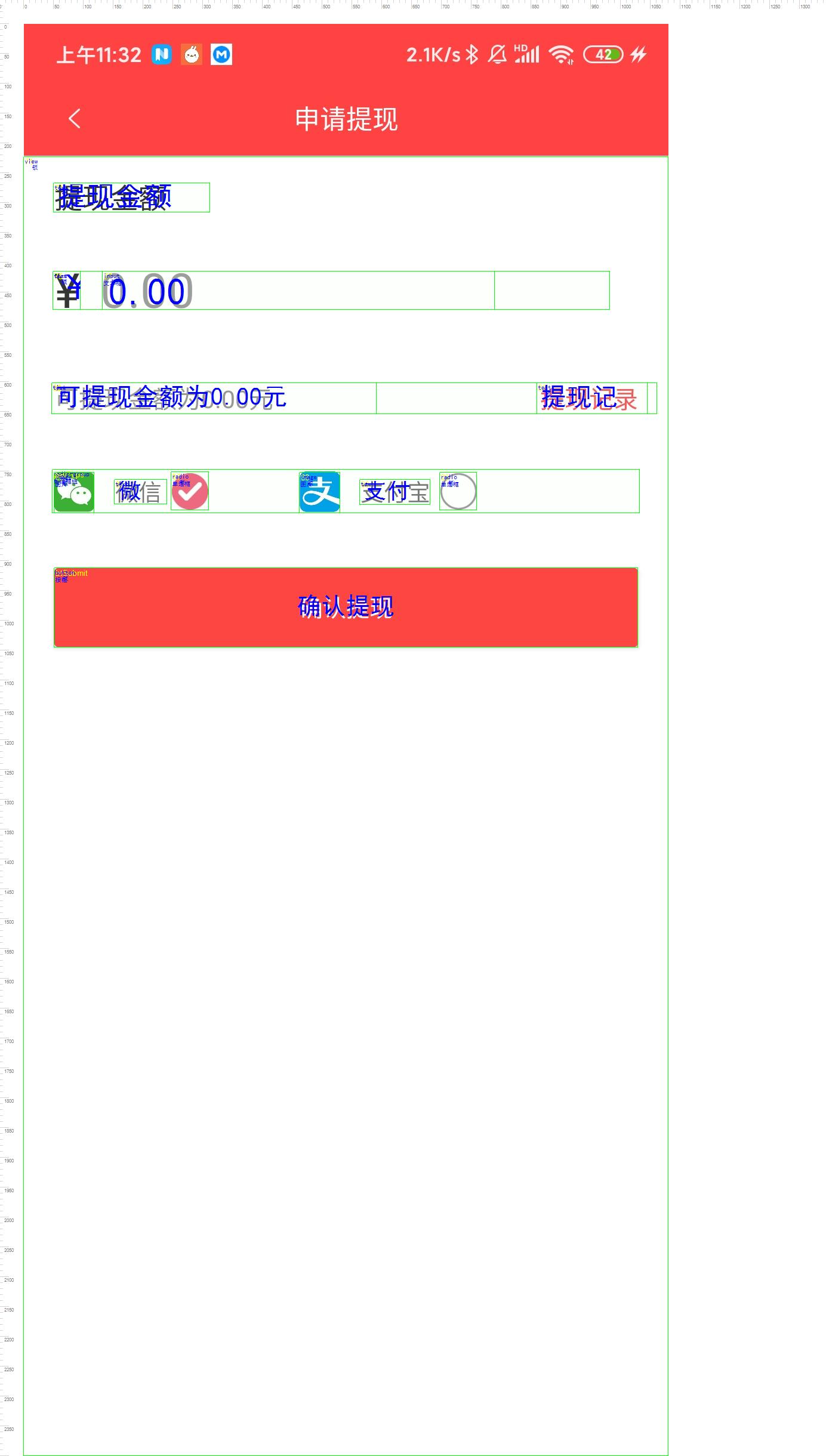 申请提现 Vue模板 Uniapp模板 成套app模板 切片设计文件下载后用《uniapp切片》软件生成导出就可以使用 Uni App资源