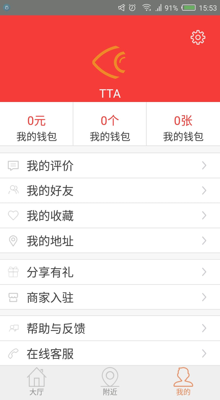 Android 底部菜单 Fragment个人中心 安卓android模板 红色，灰色 简约 单页成品 玉目智能超速众包开发平台
